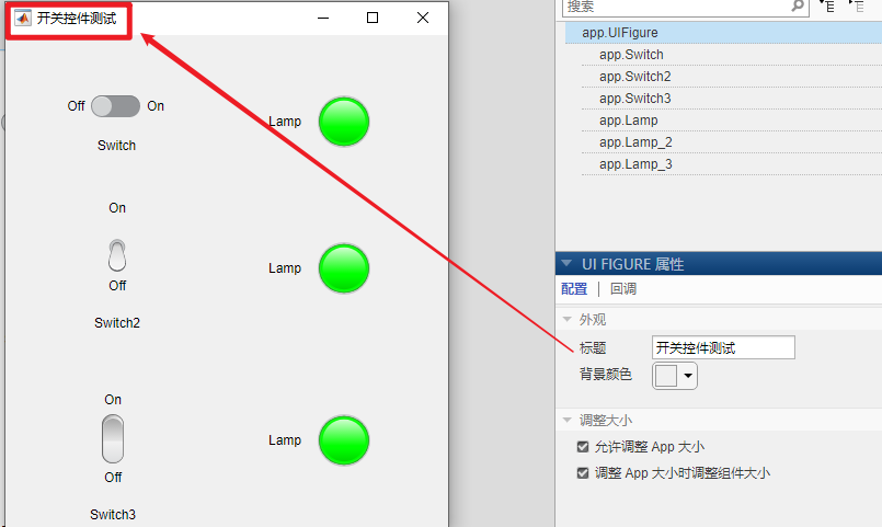 Matlab App Designer自学笔记(五)：toggle-switch开关、strcmp函数、软件标题修改_matlab app 标题-CSDN博客