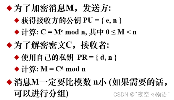 密码编码学与网络安全 原理与实践(第八版)——第九章:公钥密码学与rsa密码编码学与网络安全第八版 第九章 Ppt Csdn博客