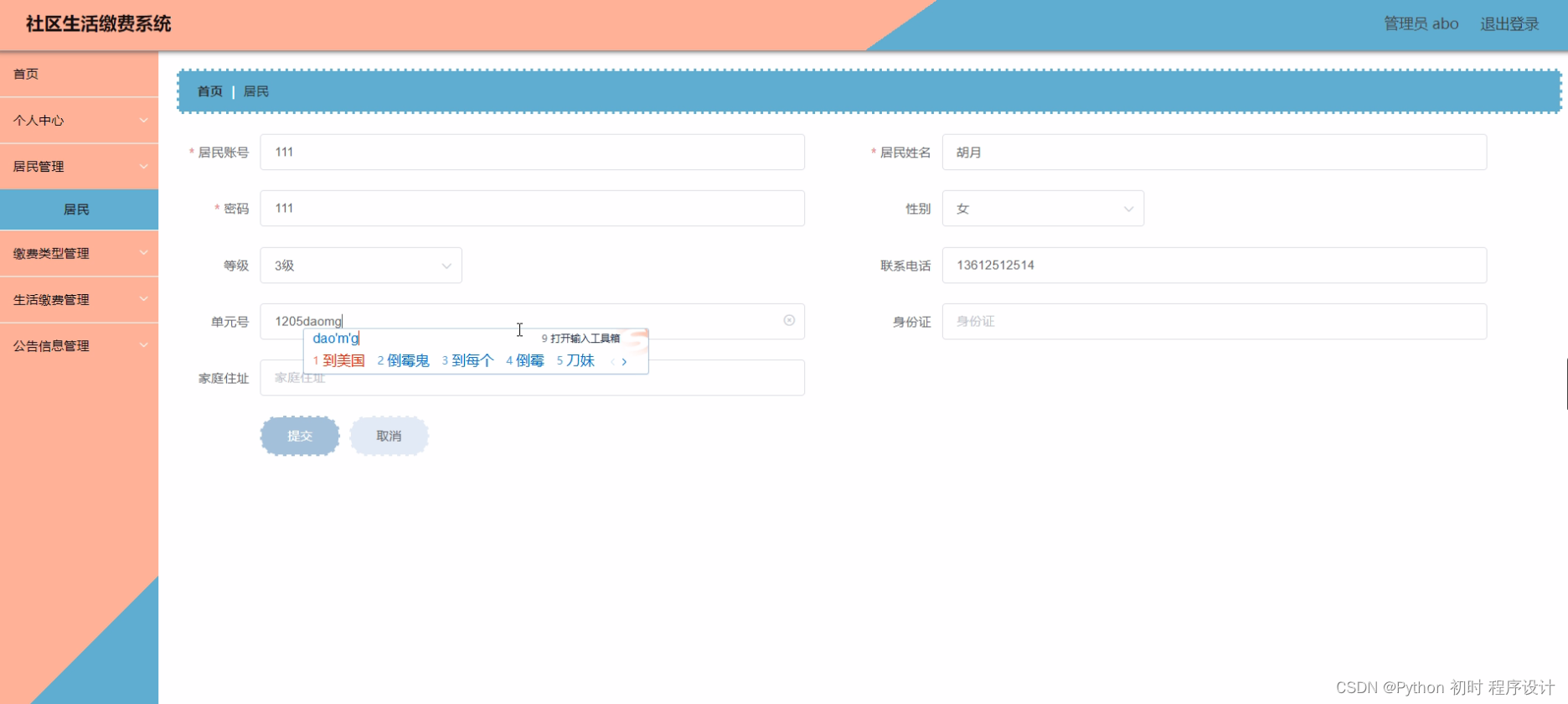 Springbootjavaphpnodepython社区生活缴费系统【计算机毕设】 Csdn博客
