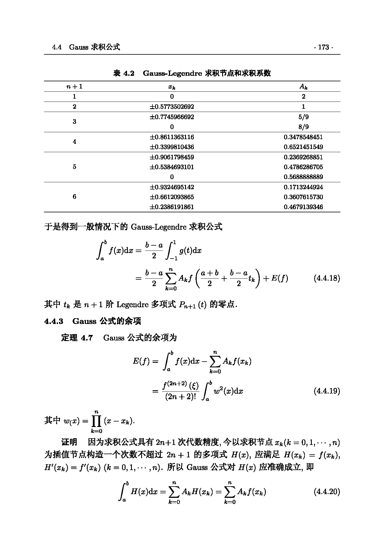 高斯-勒让德积分(Gauss-Legendre integral)的原理及Python实现_高斯勒让德积分-CSDN博客