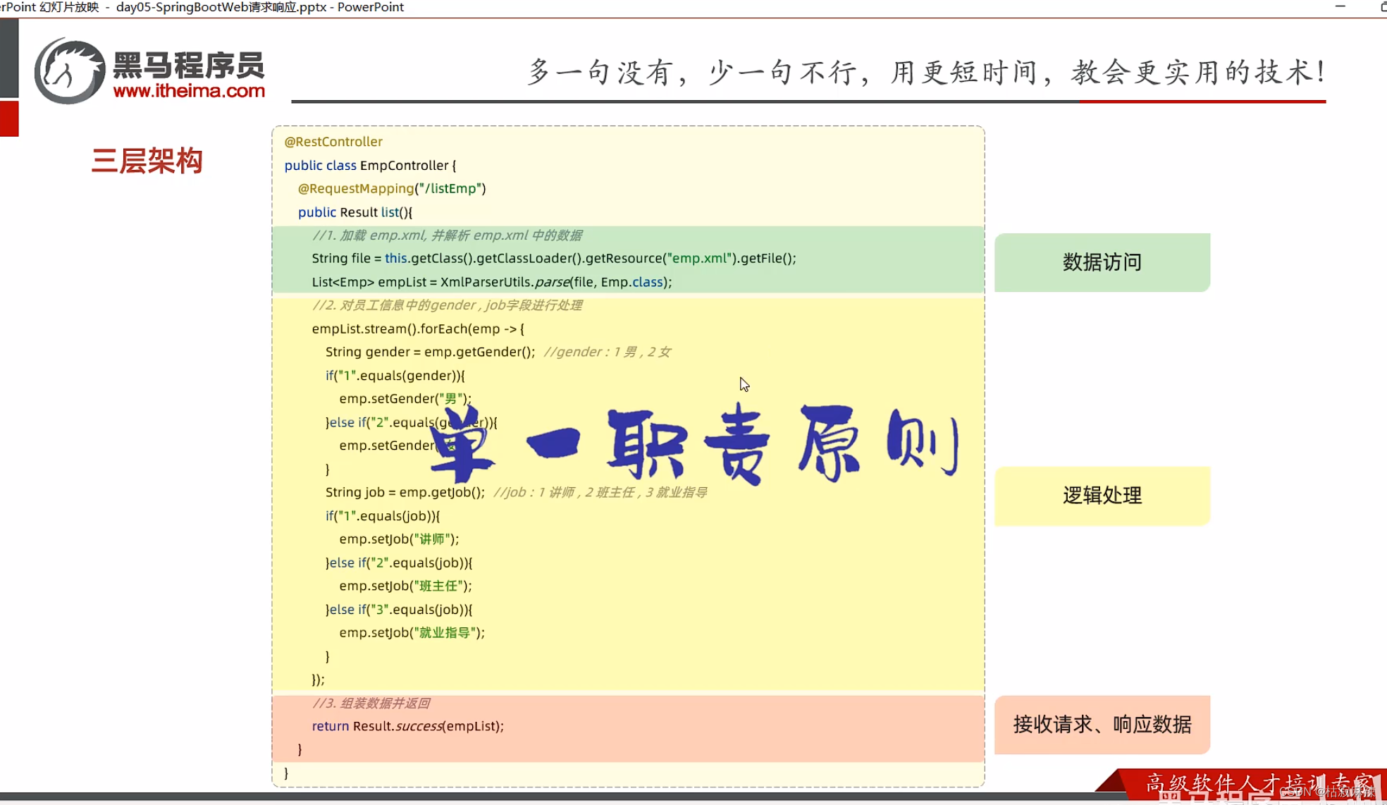 分层解耦，IOC，DI-CSDN博客