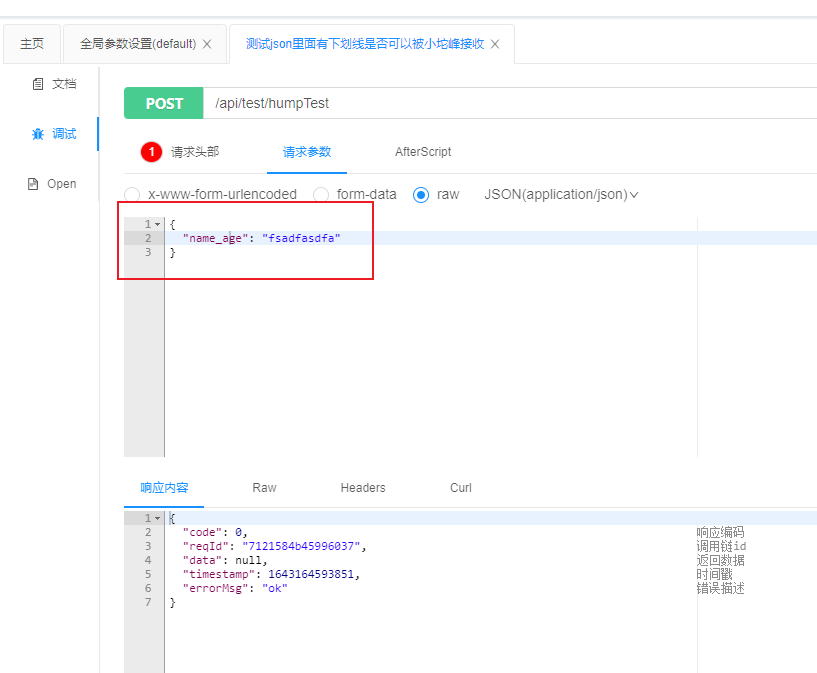 请求json里面参数有下划线_，后端使用@JsonProperty来接收_post发送带下划线的参数实体接收的时候可以自动匹配上吗-CSDN博客