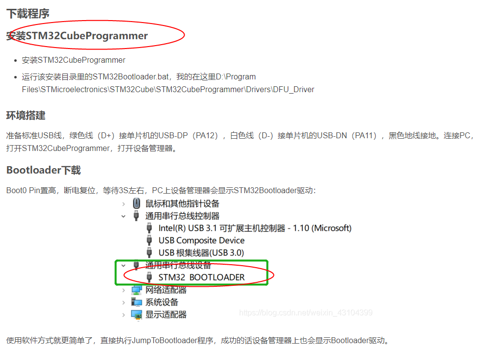 关于stm32 Dfu模式【飞控升级】 Csdn博客