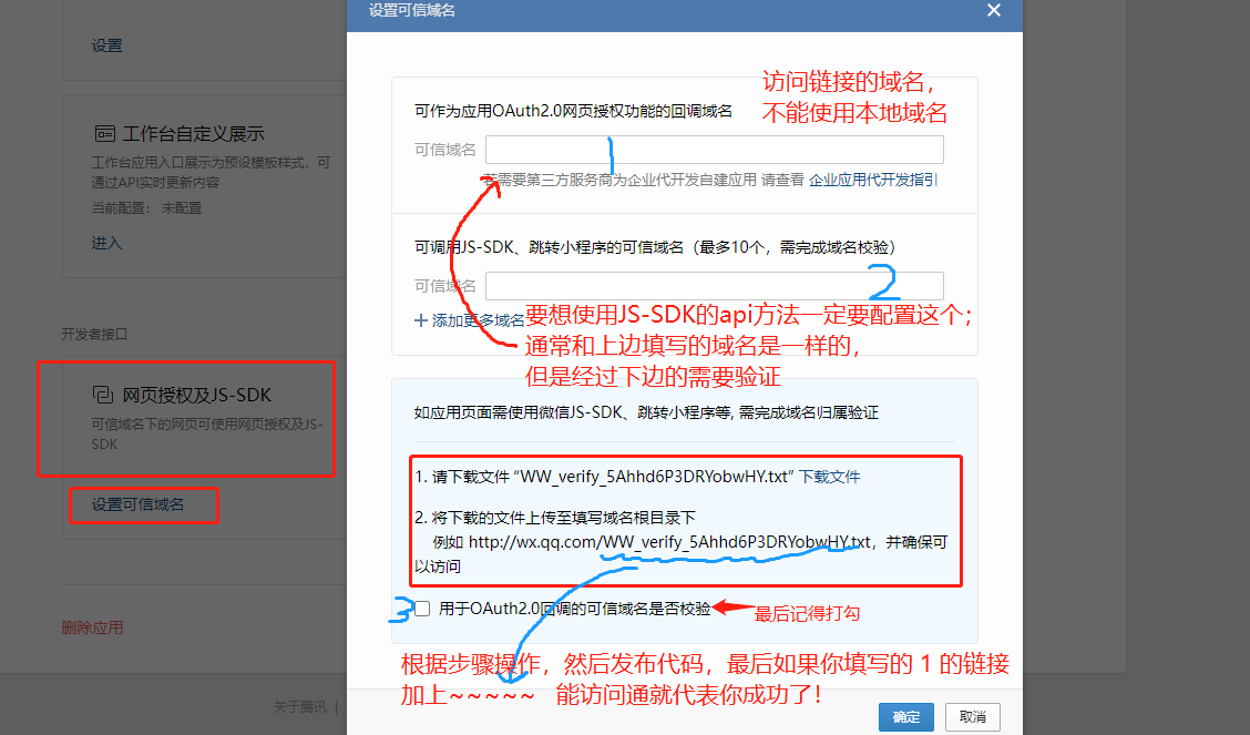 企业微信应用开发（JS-SDK网页式开发）第一集：创建应用以及配置可信域名_wecom-jssdk 企业微信应用的可信域名-CSDN博客