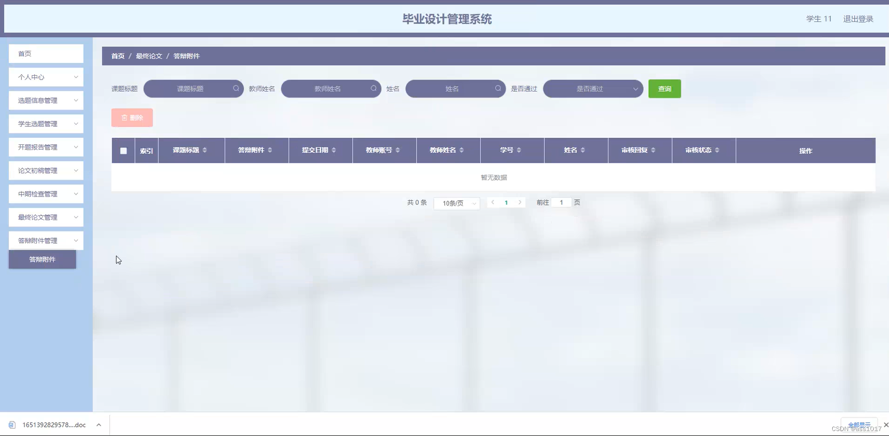 [附源码]java+ssm计算机毕业设计毕业论文管理系统b909r(源码+程序+数据库+部署)-CSDN博客