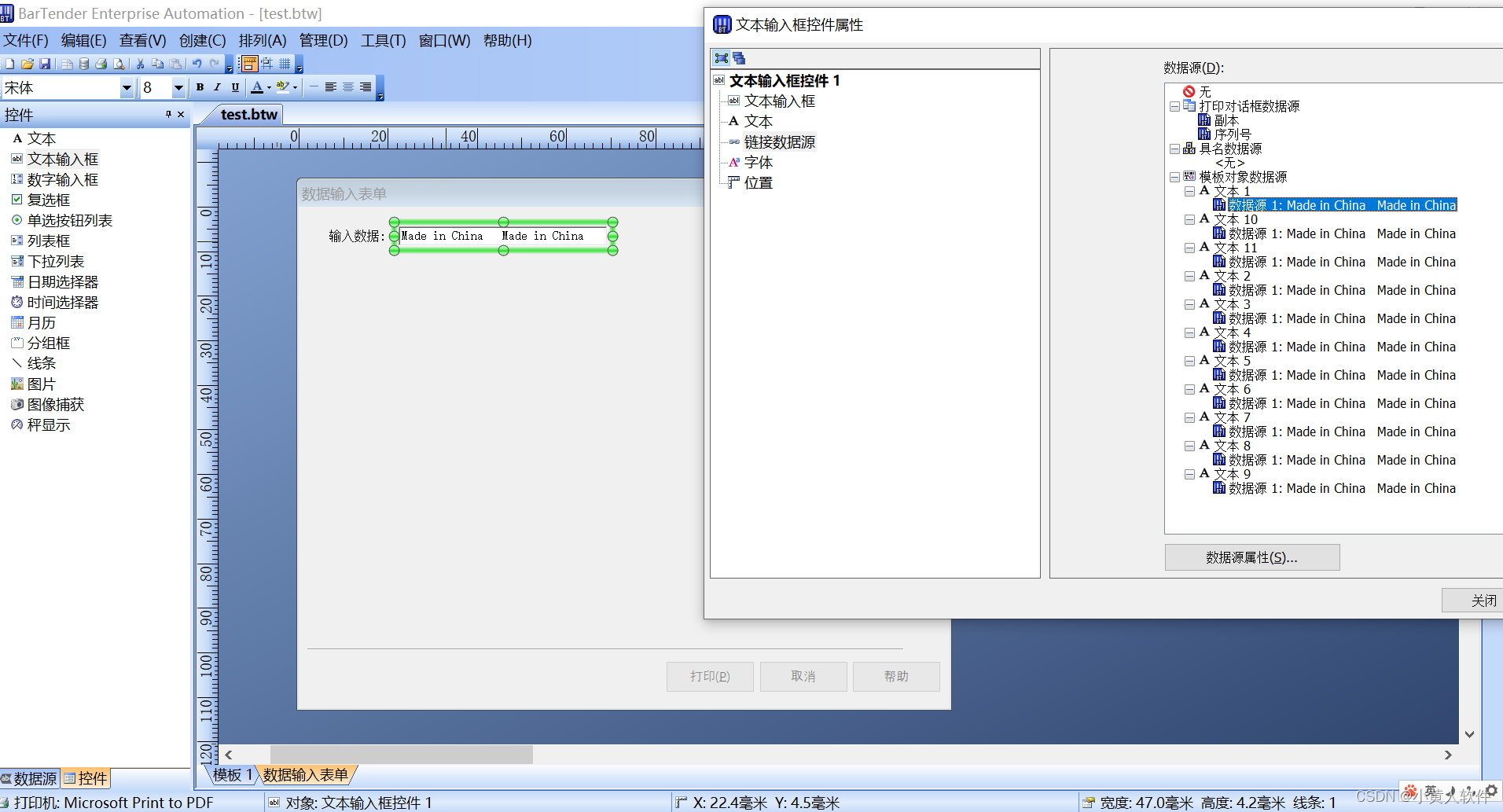 barTender使用数据输入表单_bartender数据输入表单-CSDN博客