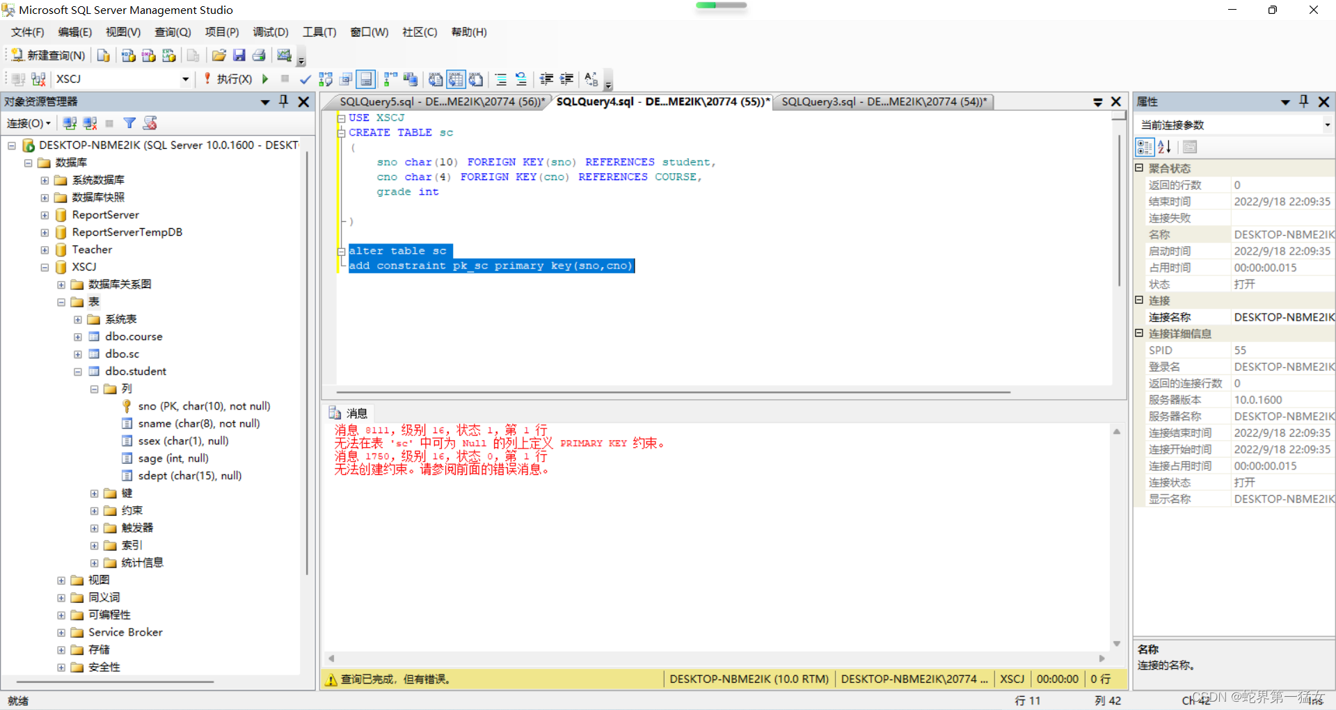 SQL Server创建及修改表实验报告_掌握数据表的建立和修改方式实验报告-CSDN博客
