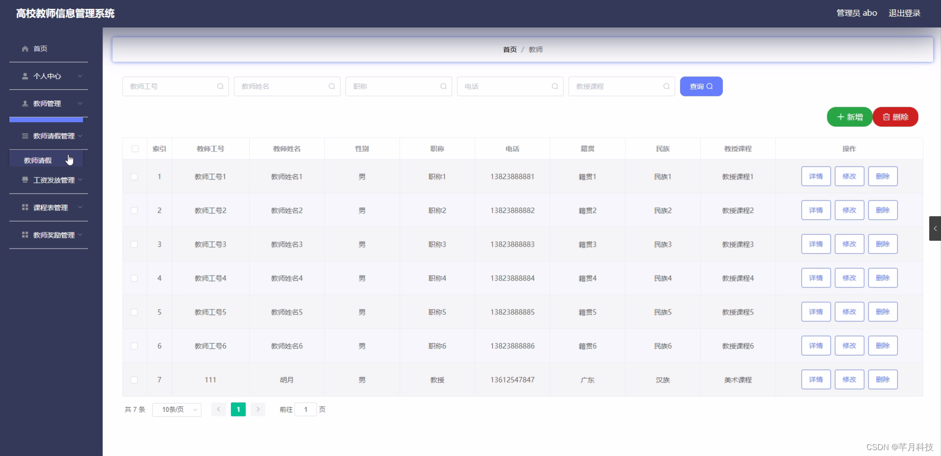 springboot毕设项目高校教师信息管理系统tm77f（java+VUE+Mybatis+Maven+Mysql）_springboot 教师管理系统开源-CSDN博客