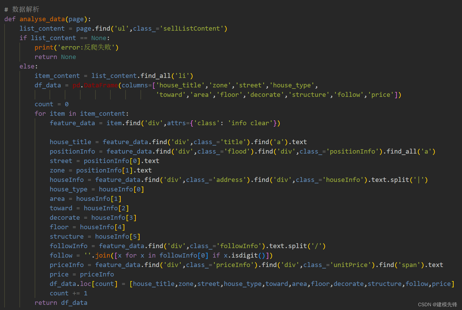 Python房价分析（一）pyton爬虫_python房价数据-CSDN博客