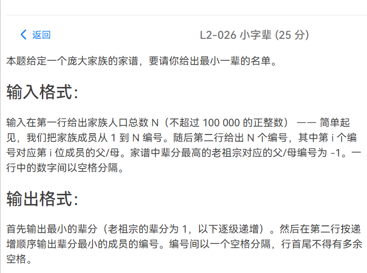 【L2-026 小字辈】天梯赛L2系列详解_l2-026 小字辈 python-CSDN博客