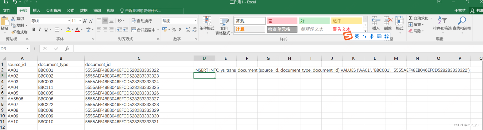 【excel如何实现快速将批量数据批量生成insert语句】excel Insert Csdn博客 