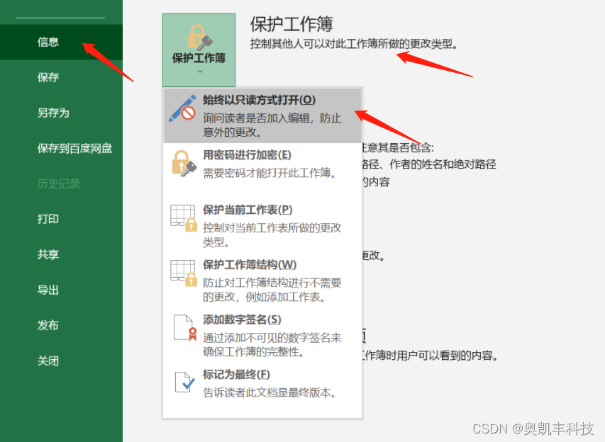 Excel表格打开就是只读模式，怎么解决？excel表格打个是只读 Csdn博客