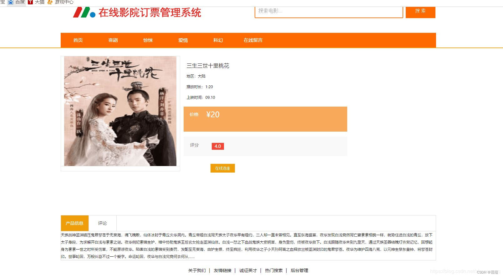 Javaweb Jsp Java 电影院在线订票系统（电影购票系统 电影售票 电影票预订系统）（支持在线选座）电影票在线购票web Csdn博客