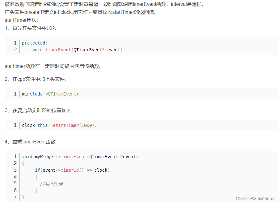 Qt -- 定时器事件和常用的创建定时器的方式_qt 定时器-CSDN博客