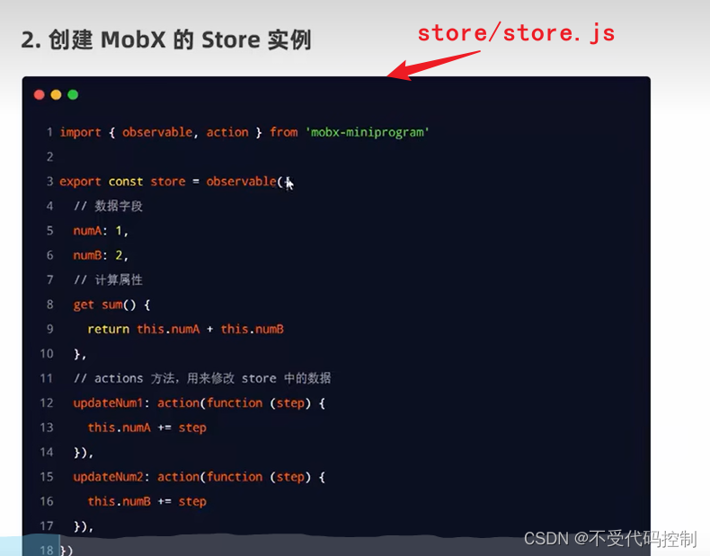 小程序实现全局数据共享（mobx）mobx 原生小程序 Csdn博客 4869