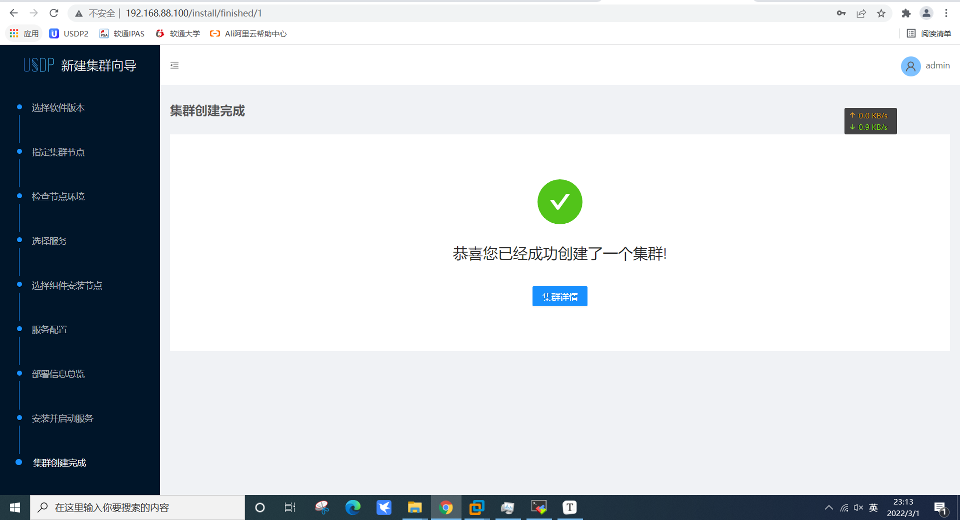 USDP使用笔记（二） 部署免费的USDP大数据双集群替代CDH CDP与HDP_usdp免费版-CSDN博客