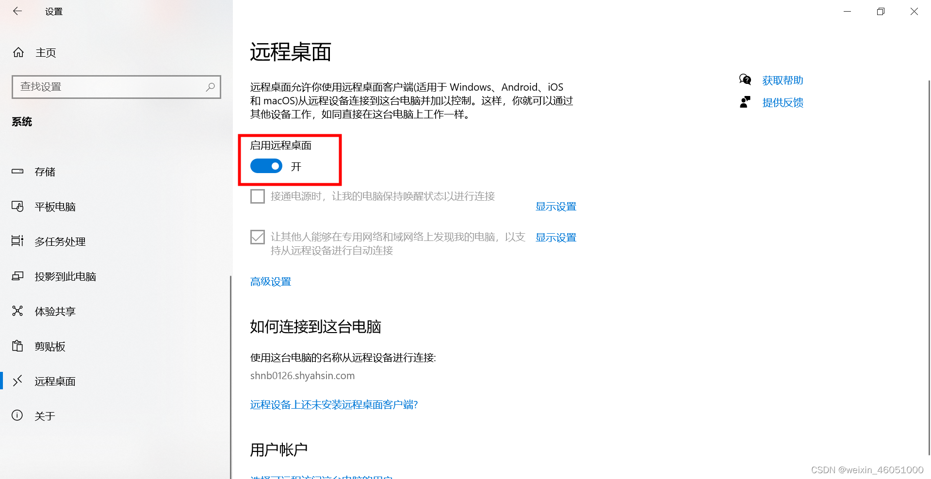 w7 w10 如何开启远程桌面简易版_windwos远程桌面简化-CSDN博客