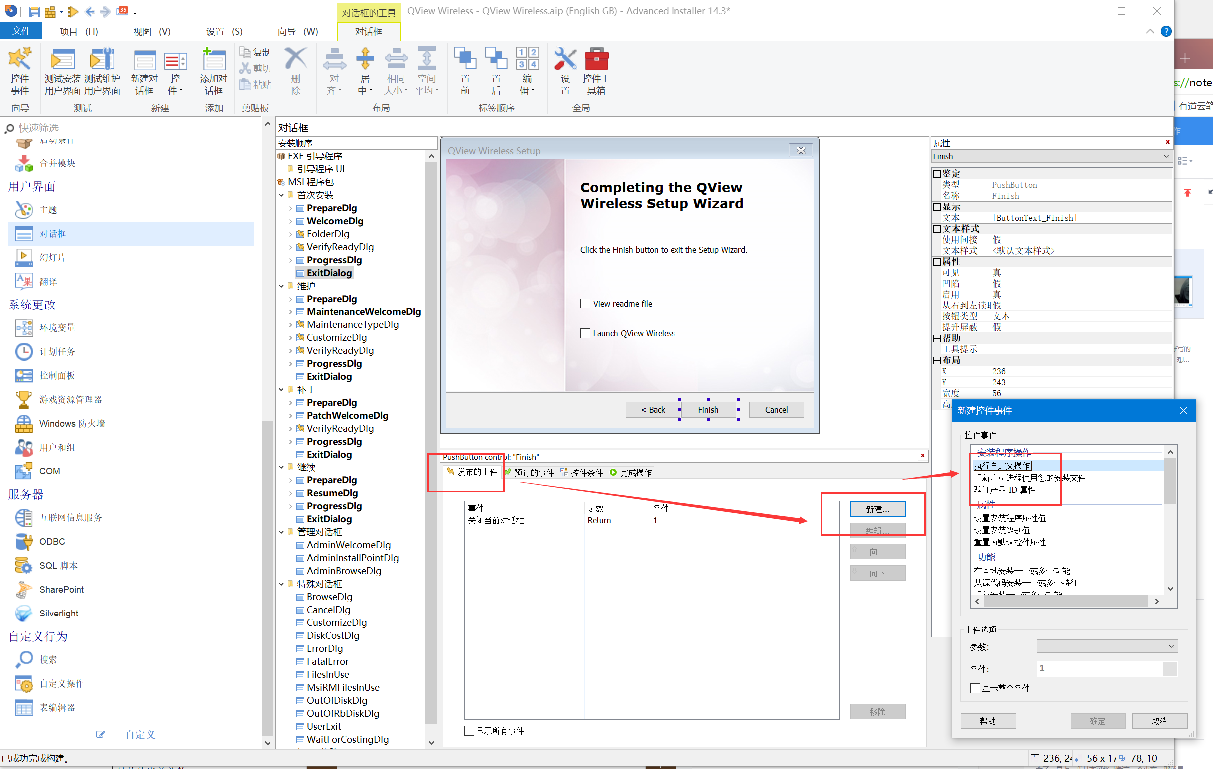 Advancedinstaller安装包自定义操作打开文件_advanced installer 制作自定义操作-CSDN博客