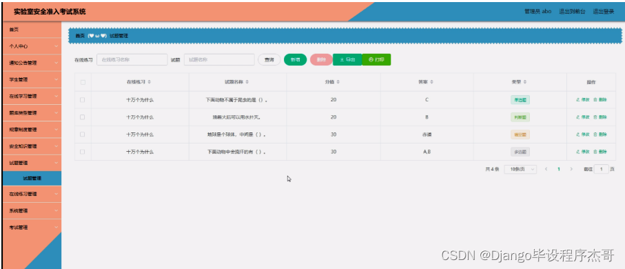 Django计算机毕业设计实验室安全准入考试系统python源码程序lw远程部署基于django的考试系统源码 Csdn博客