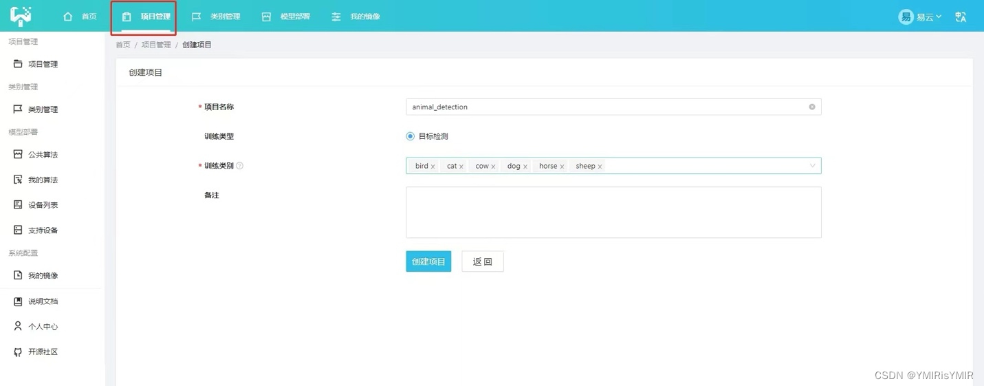 YMIR-从源代码部署到页面实操_YMIRisYMIR的博客-CSDN博客