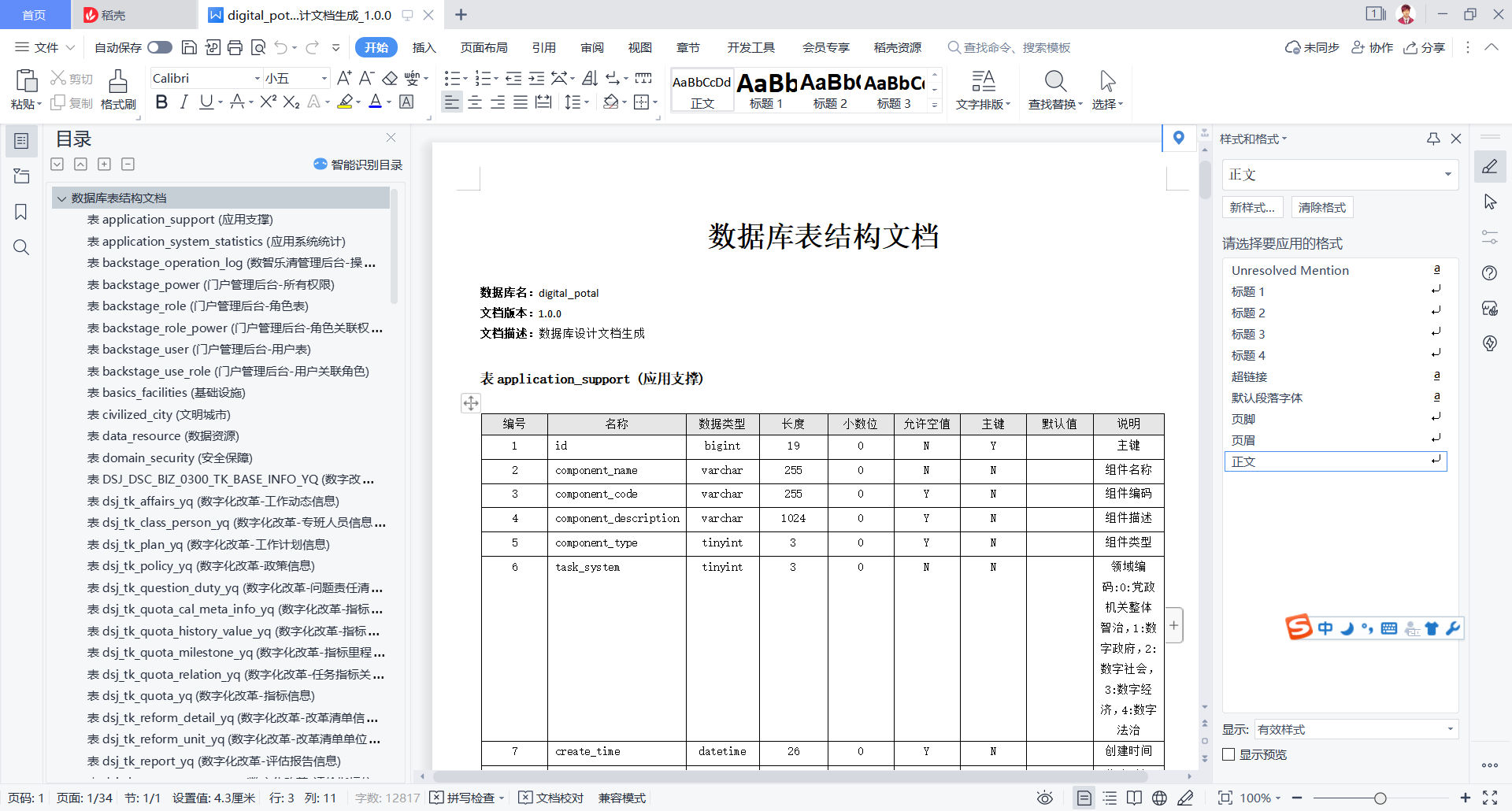 SpringBoot整合screw生成数据库文档_springboot集成tidb数据库 csdn-CSDN博客