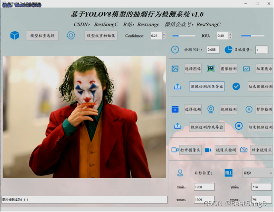 基于YOLOv8模型的抽烟行为检测系统（PyTorch+Pyside6+YOLOv8模型）_yolo抽烟检测 c++-CSDN博客