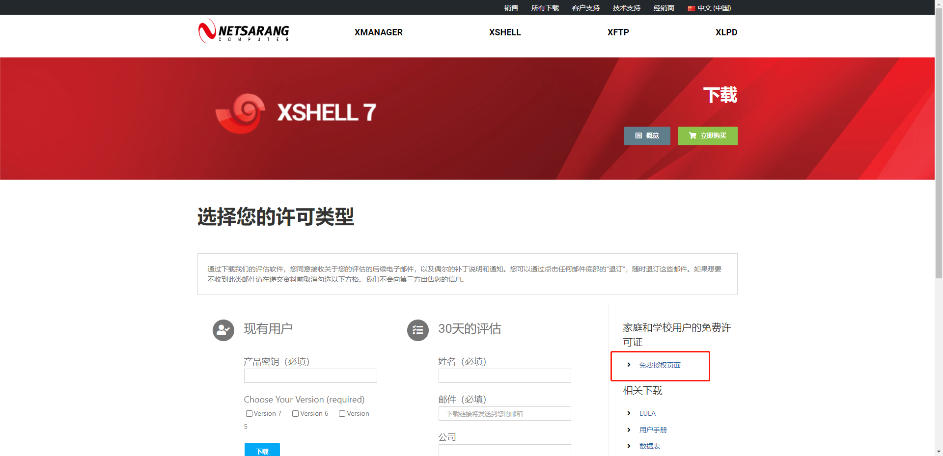 Xshell- Xftp评估过期处理方法_xftp过期-CSDN博客