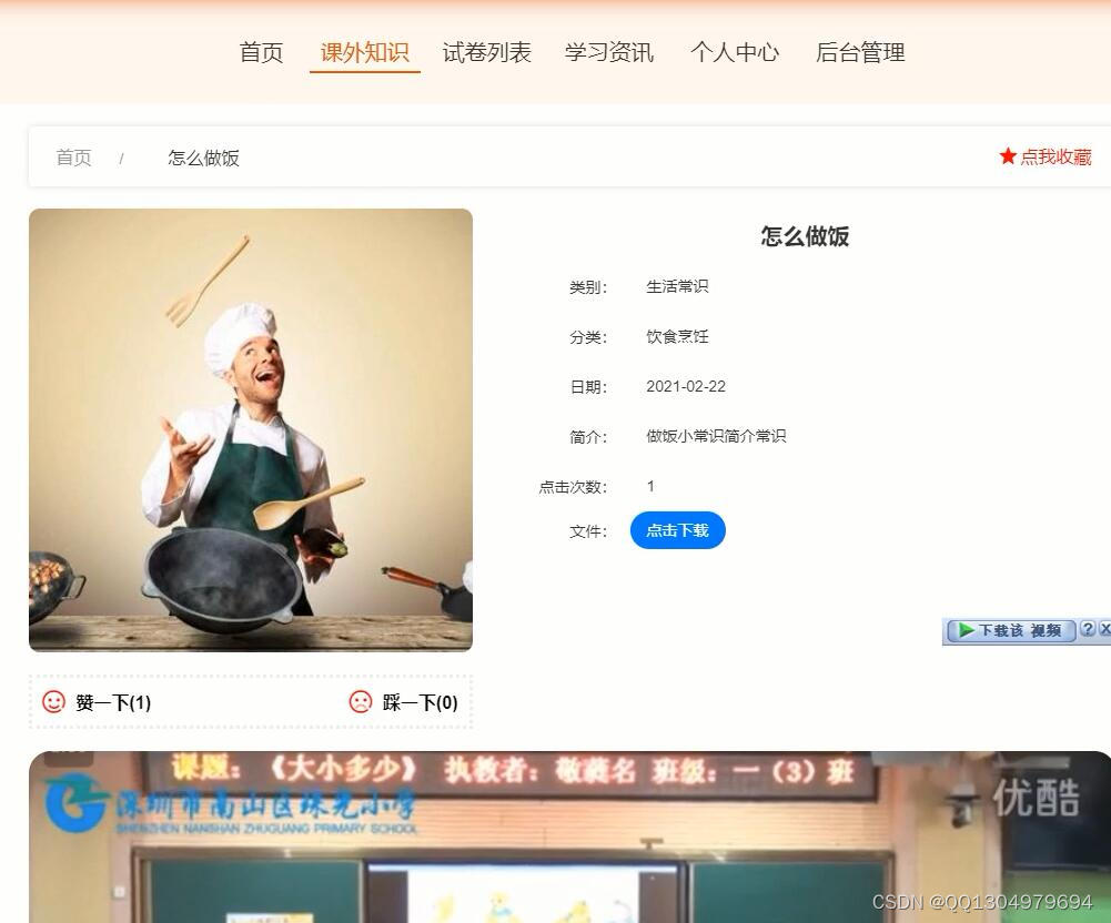 Nodejs Vue Elementui课外知识学习网站 Csdn博客