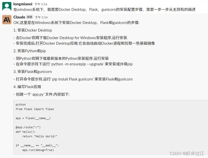 零基础非常小白通过与AI沟通，在windows系统下，我使用Docker Desktop搭建nginx，并安装Flask、gunicorn ...