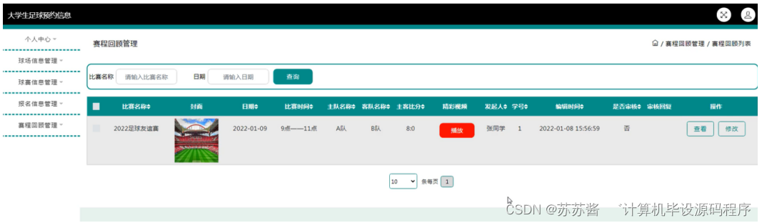 独有源码 Java Jsp大学生足球预约信息gl4w3规划与实现适合自己的毕业设计的策略java足球场地预约项目介绍 Csdn博客