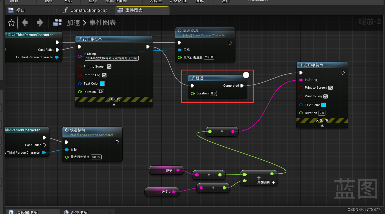 UE蓝图常用节点总结_ue 节点-CSDN博客