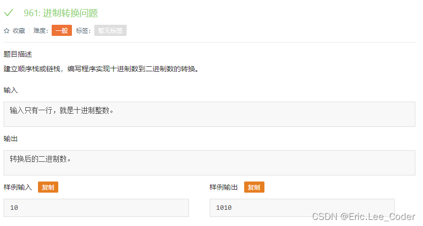 Swust Oj 961 进制转换问题 C 实现 建立顺序栈或链栈 编写程序实现十进制数到二进制数的转换。 输入 输入只有一行 就 Csdn博客