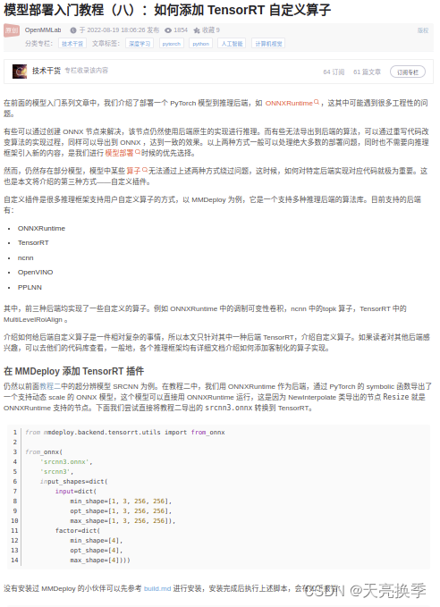 添加动态resize的tensorrt算子tensorrt Resize算子 Csdn博客