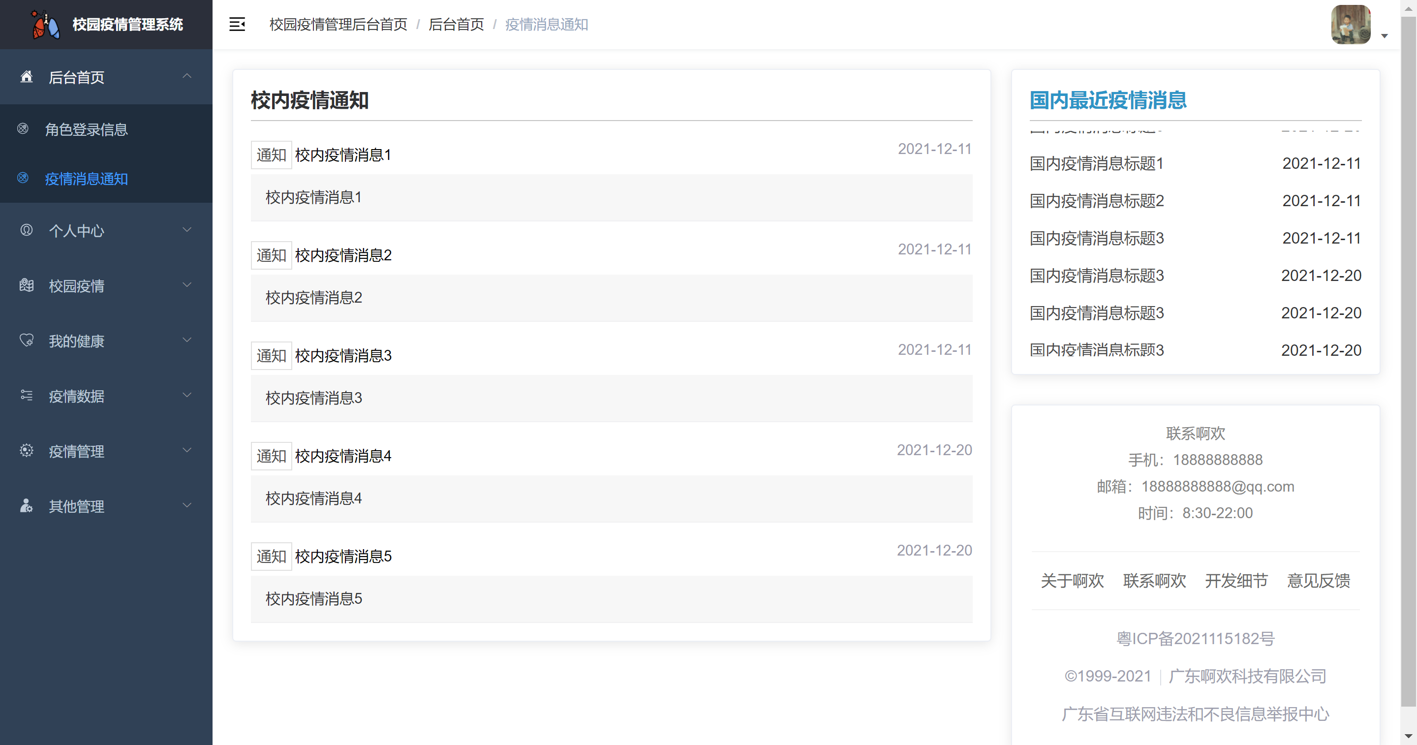 校园疫情管理系统 校园疫情防控系统 校园疫情管理 学校疫情管理系统 Csdn博客