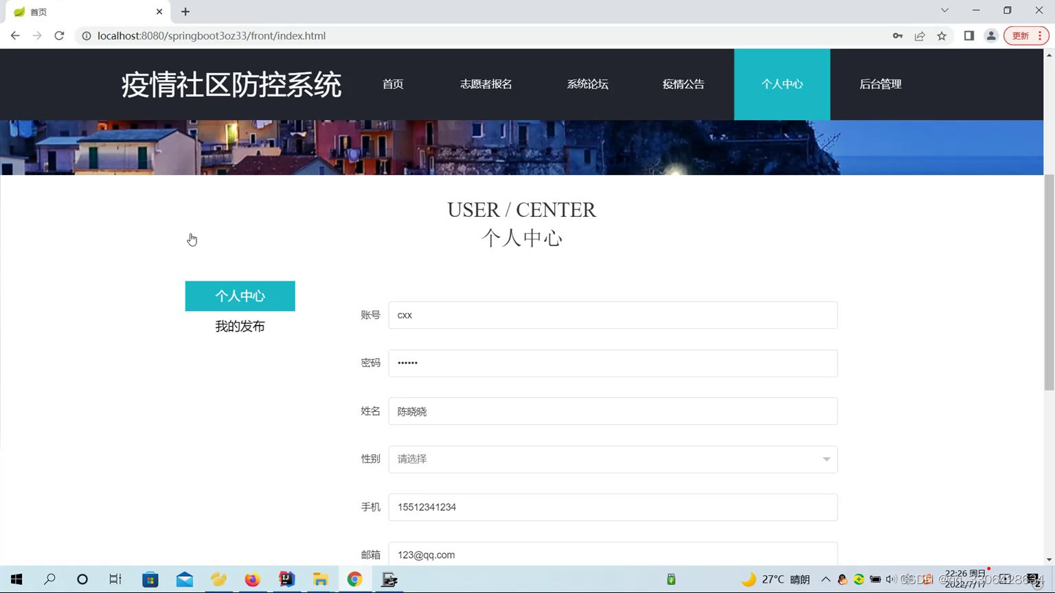 基于javaspringbootmybatisvuemysql的疫情社区防控管理系统springboot志愿者 Csdn博客