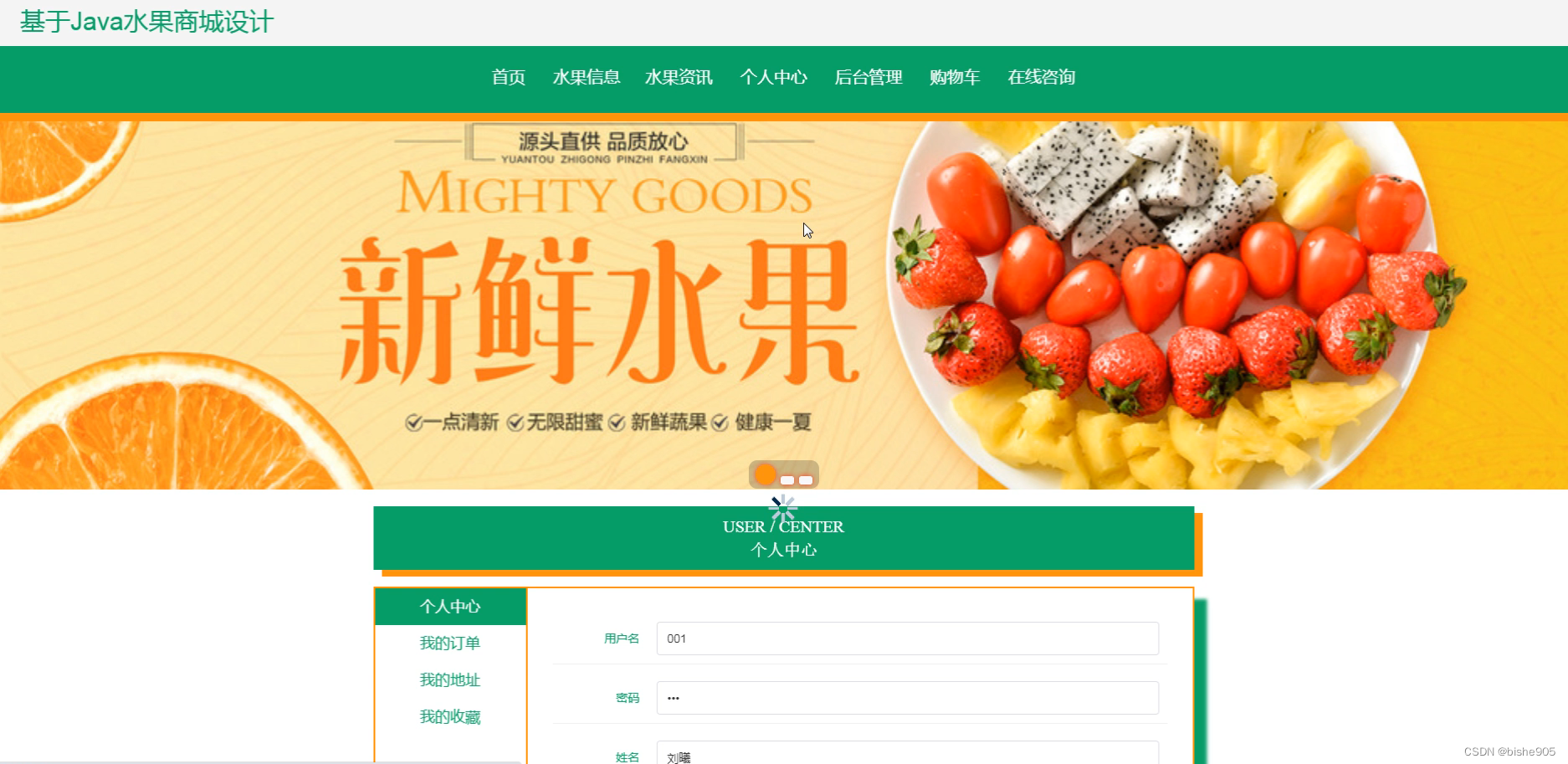 Java计算机毕业设计水果商城设计(附源码、数据库)水果商城项目的数据库设计怎么写 Csdn博客