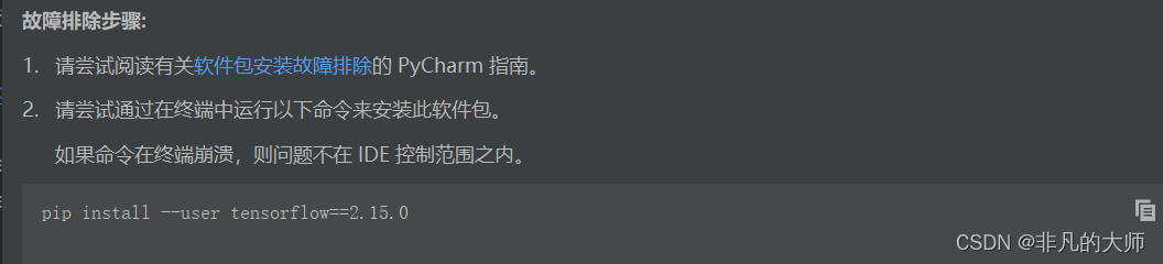 pycharm安装tensorflow_tensorflow2.15 安装-CSDN博客