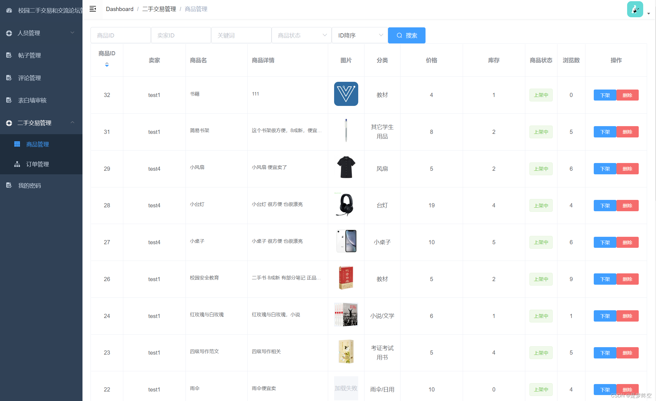 基于springbootvue的校园二手交易和交流论坛系统源代码数据库039 Csdn博客