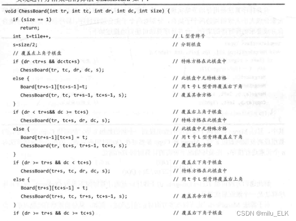 分治法——棋盘覆盖分治 棋盘 Csdn博客 