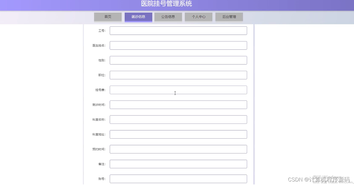 附源码 Ssm计算机毕业设计医院挂号管理系统java挂号系统毕设源码 Csdn博客