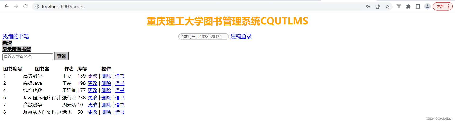 图书管理系统( JSP + JDBC + Servlet )实现-08:页面所有功能实现_jsp+service+jdbc书店管理系统-CSDN博客