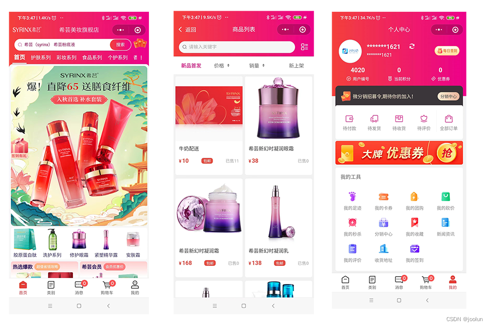 采用微服务+SaaS多租户+uniapp开发的Java多用户商城源码在哪下载？_saas多租户商城源码可二开源码0加密无域名限制-CSDN博客