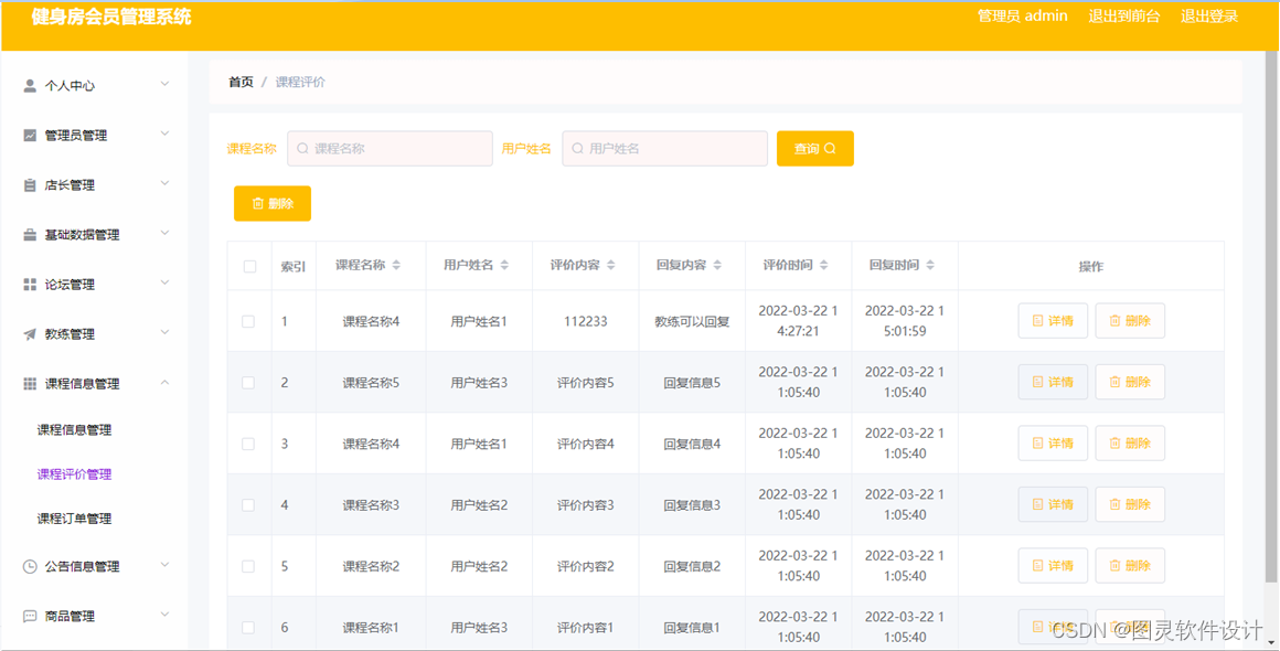 基于vue的健身房会员管理系统基于vue健身房管理系统 Csdn博客