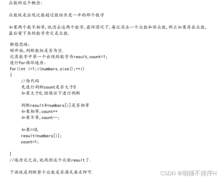 日常编程训练 Day3字符串中找连续最长的数字串与找出数组中出现次数超过一半的数字字符串超过一半的数字 Csdn博客