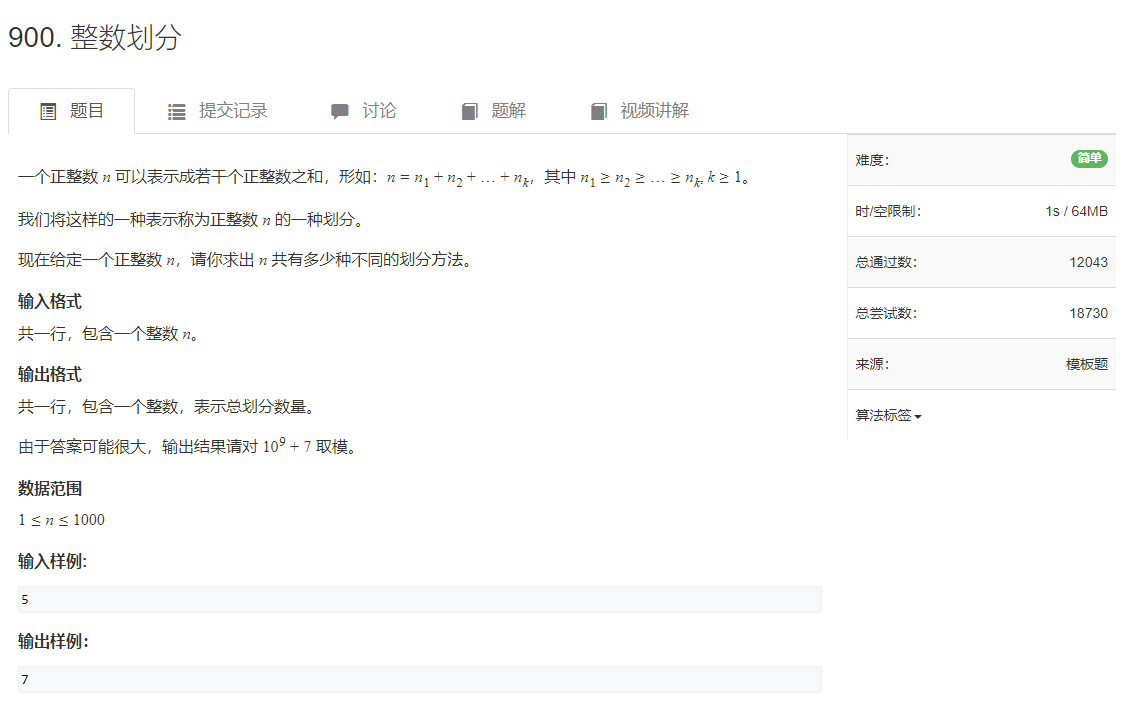 [AcWing] 900. 整数划分（C++实现）计数类dp例题_c++数的划分dp-CSDN博客