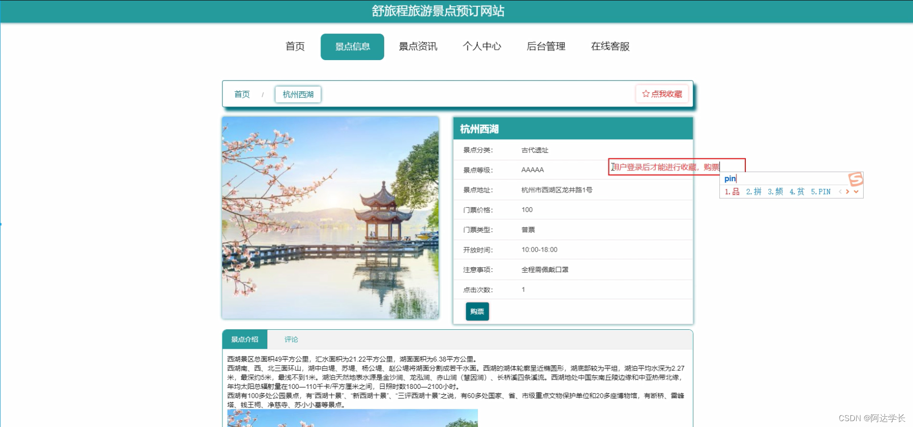 Java毕设项目舒旅程旅游景点预订网站（javavuemybatismavenmysql）java旅游景点预约网站 Csdn博客