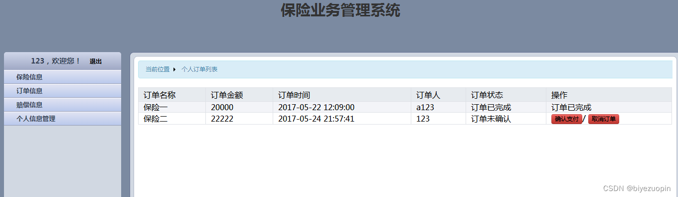 保险业务管理系统（Java+Web+SSH+MySQL）-CSDN博客