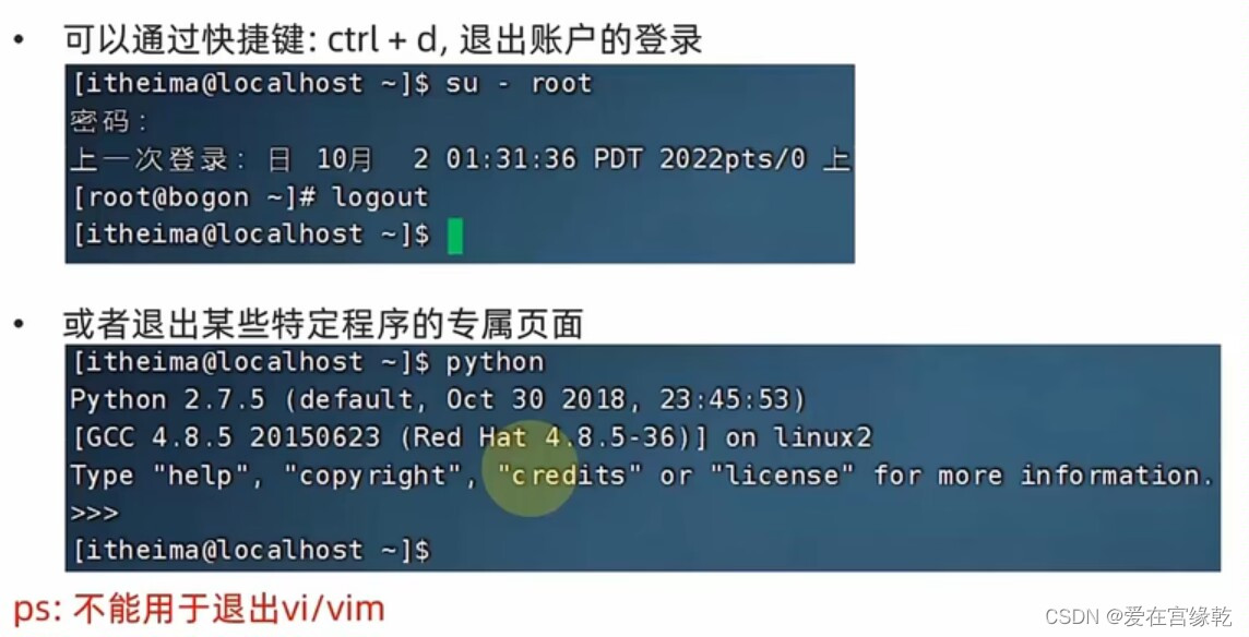 Linux 11 各类快捷键_linux11-CSDN博客