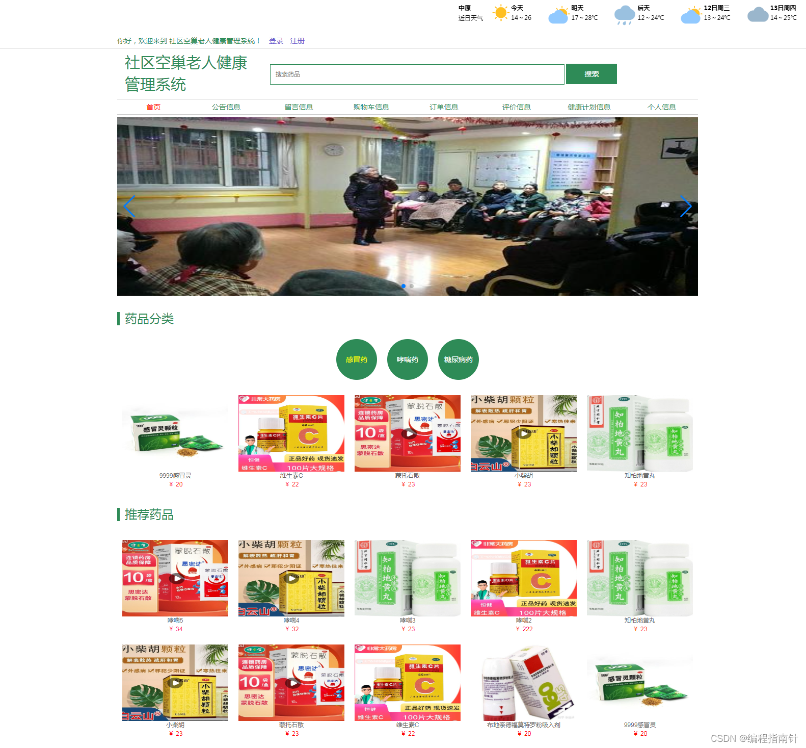 基于springboot的社区空巢老人健康管理系统的设计与实现基于springboot社区老人健康管理的设计与实现 Csdn博客