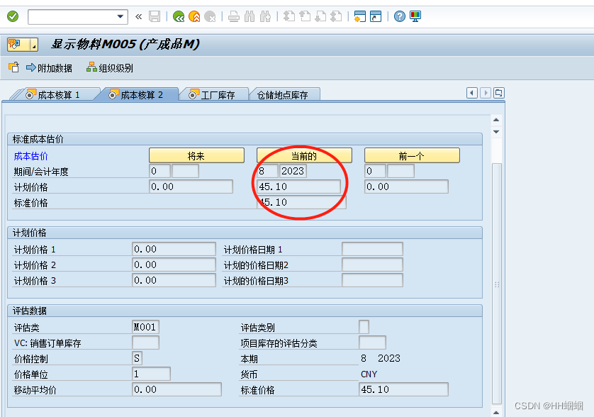六、SAP_CO_产品成本控制_sap创建成本控制范围csdn-CSDN博客